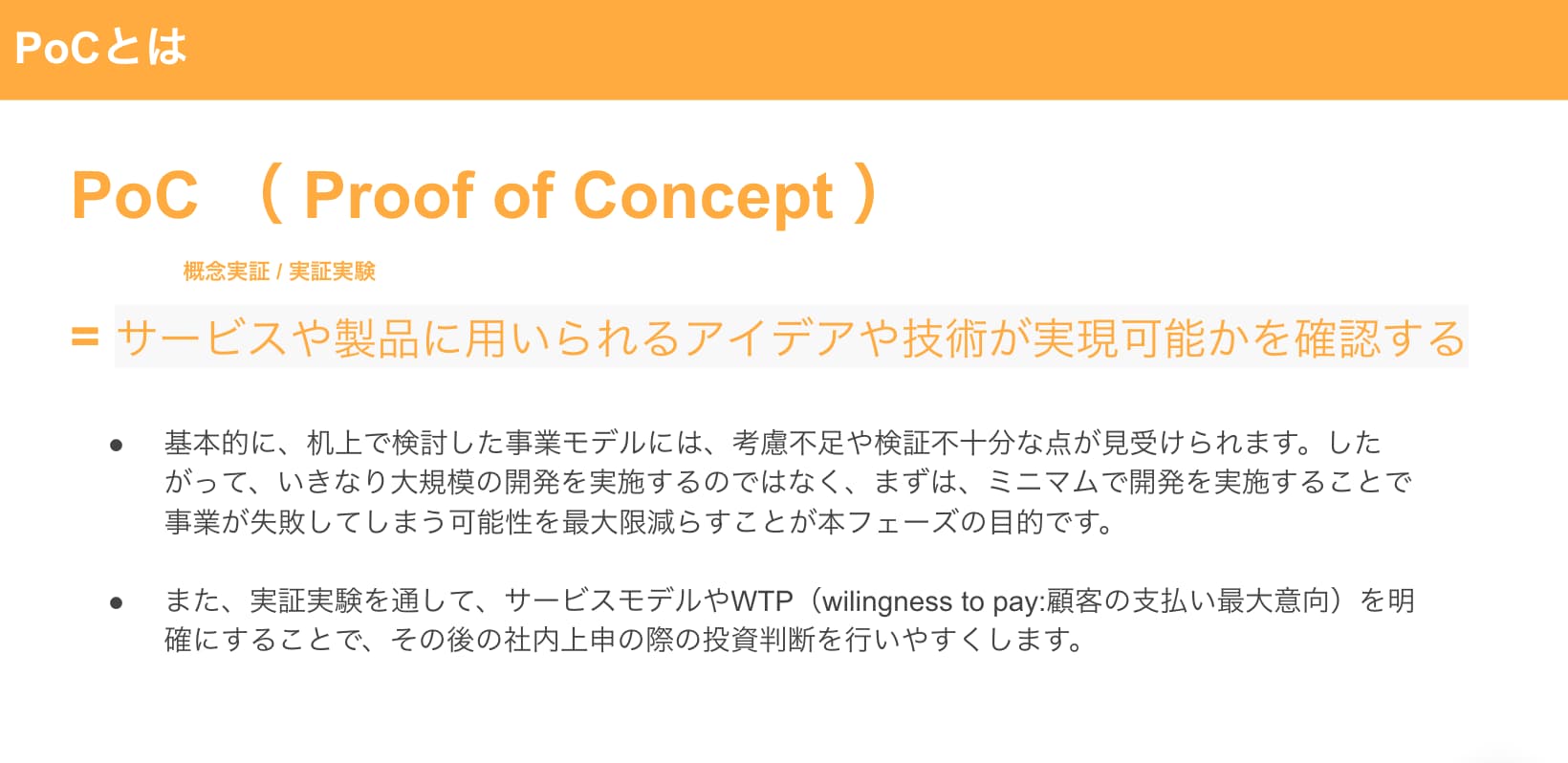 新規事業開発におけるPoCの重要性 - JINCHI